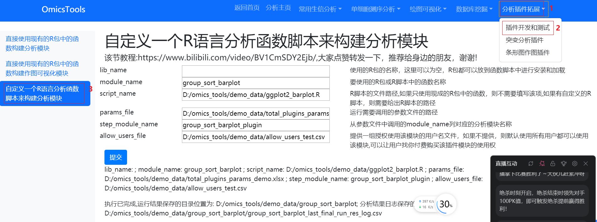 OmicsTools第三方分析免费和付费插件开发教程_omics插件-CSDN博客