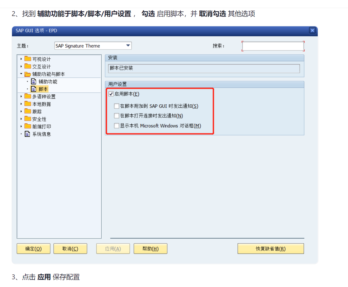 sap软件配置-作者：【小可耐教你学影刀RPA】_影刀rpa-sap-CSDN博客