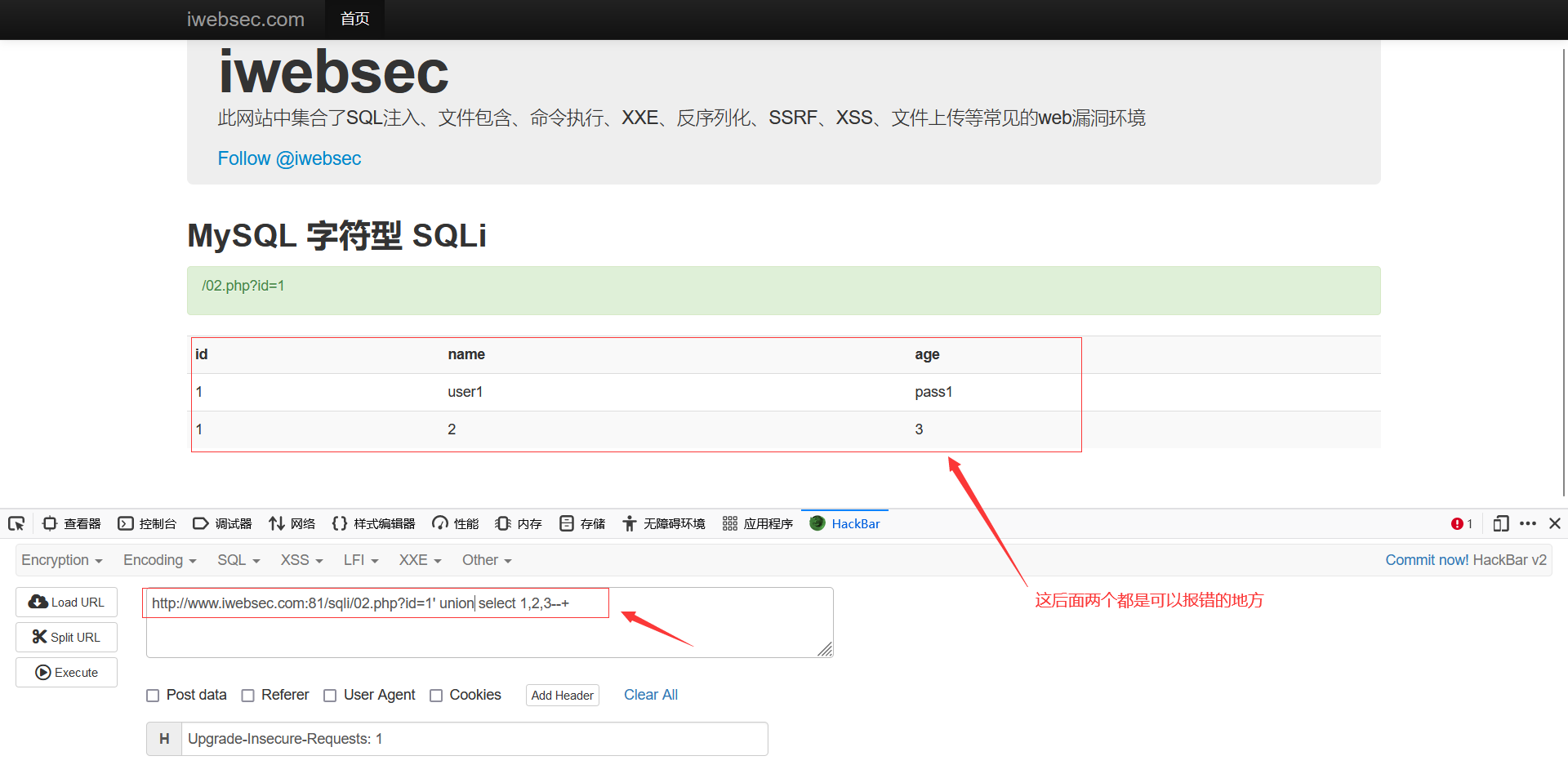iwebsec靶场SQL注入漏洞-字符型注入_sql靶场网站-CSDN博客