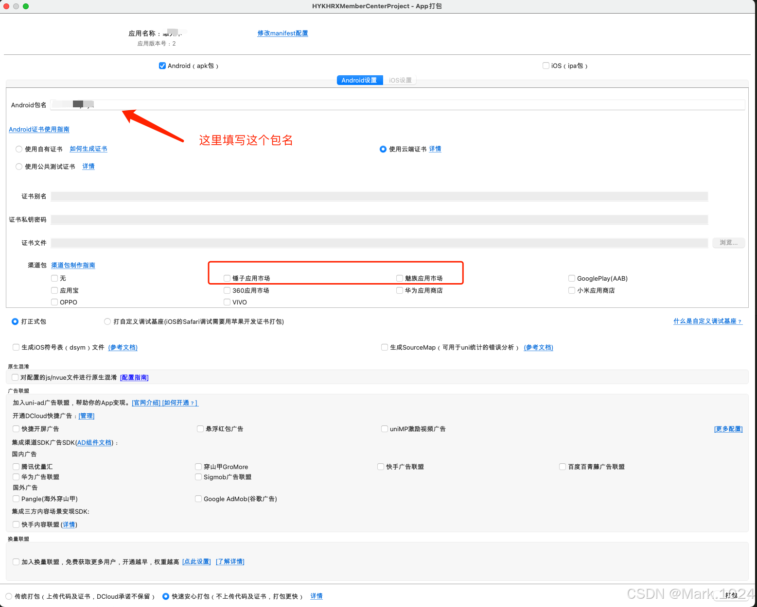 使用HBuilderX 进行uniapp 打包Android APK 保姆教程-CSDN博客