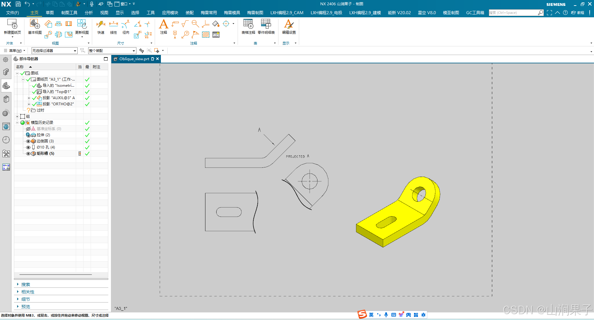 NX2406 斜视图-CSDN博客