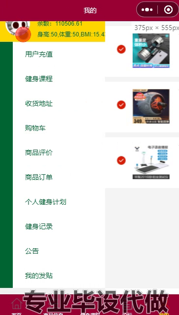 基于微信小程序的健身达人小程序设计与实现源码lw部署文档讲解等健身达人小助手app的设计与实现 Csdn博客