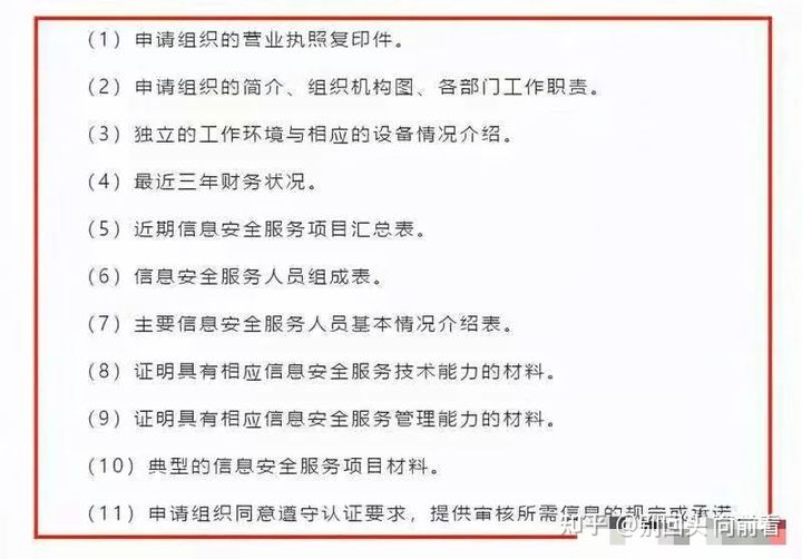 CCRC信息安全服务资质认证流程知识点汇总_ccrc cisp-CSDN博客