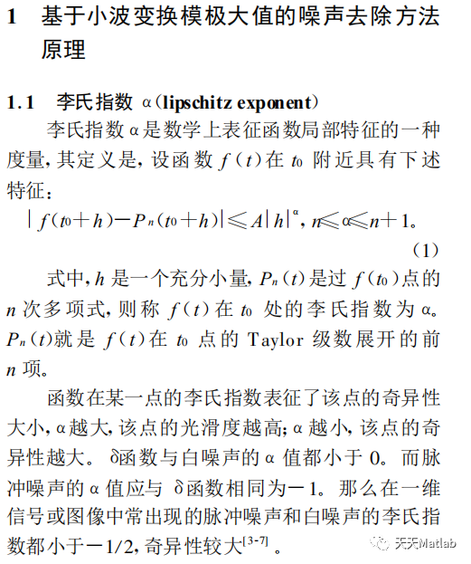 【信号去噪】基于小波模极大值数字信号去躁含matlab源码matlab小波变换模极大值及对应程序 Csdn博客