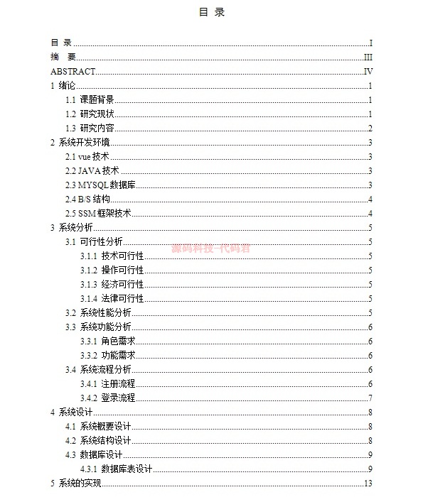 Java+SSM+Vue房源管理系统源码+论文-CSDN博客