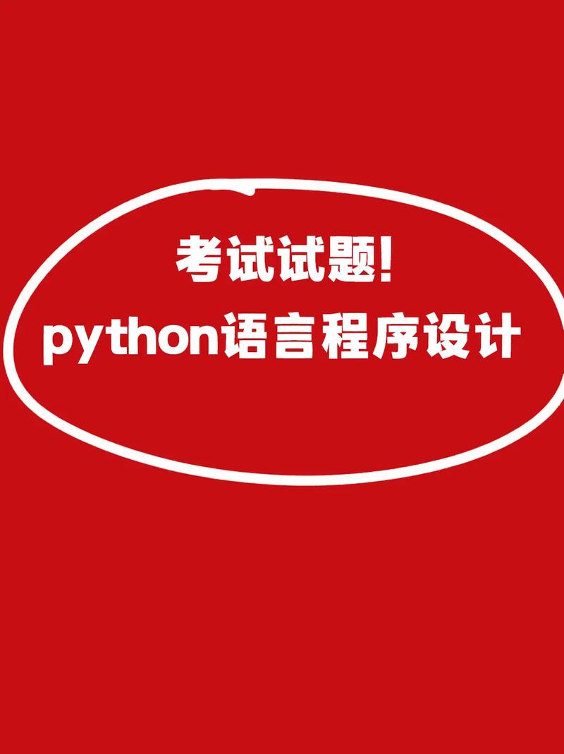 大学python怎么考大学python考什么大学python考试 Csdn博客