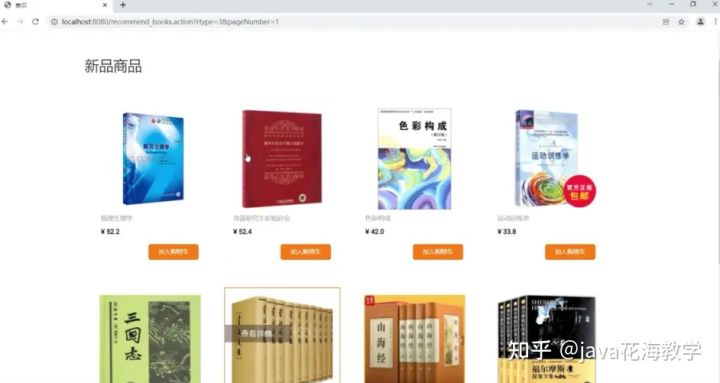 就业项目java Web网上书城详细教程(附带源码和资料) Java怎么把书城项目写进简历 Csdn博客