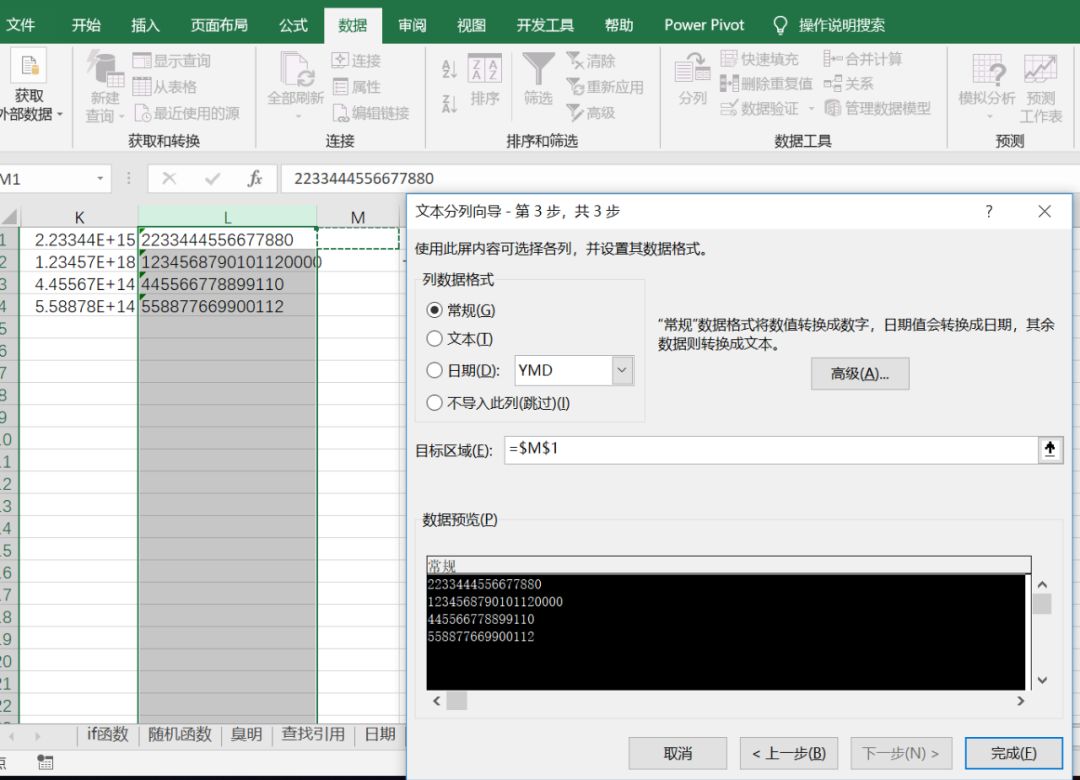 Excel 科学计数法转换成文本完整显示excel数据获取weixin39881575的博客 Csdn博客