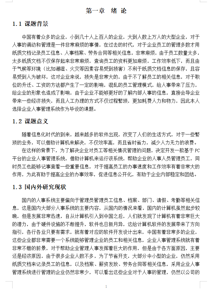 毕业设计 基于java Web的企业人事管理系统javaweb人事管理系统 Csdn博客