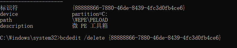 删除windows开机引导项winPE_pe删除引导-CSDN博客