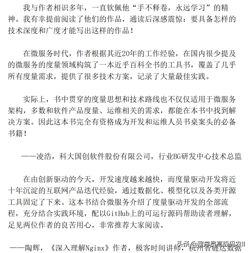 终于学完阿里p8架构师多年实战经验总结分享微服务之道实战文档 微服务 数据聚合方案 Csdn博客