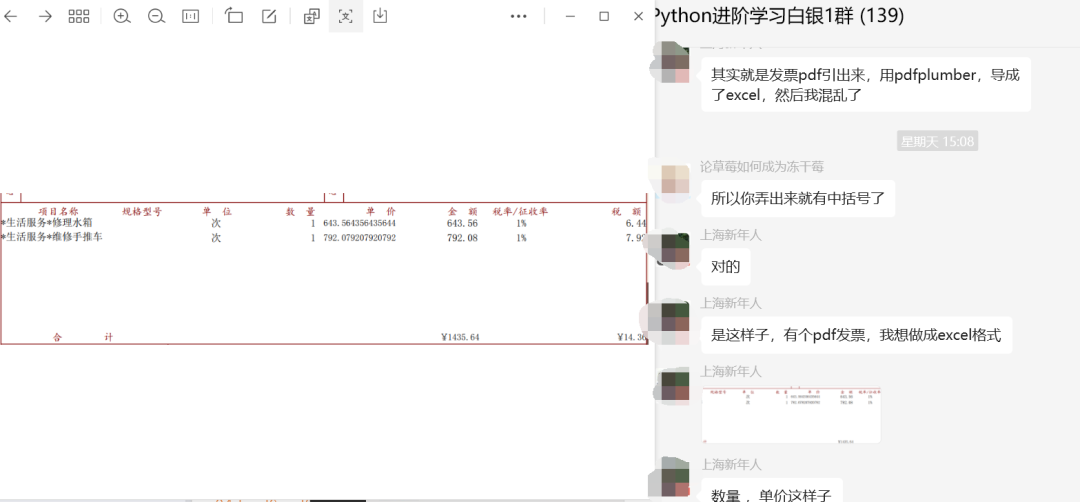 Python自动化办公之pdf版本发票识别并提取关键信息实战教程(上篇) Csdn博客