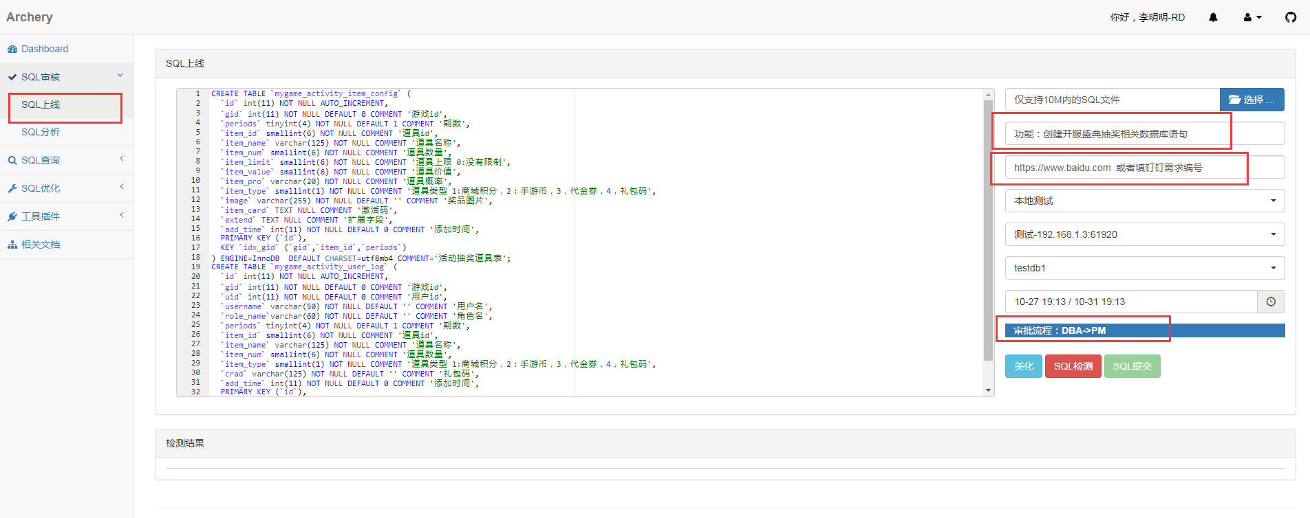 开源SQL审核查询平台Archery-SQL上线流程_archery 添加sql上线的审批流程-CSDN博客