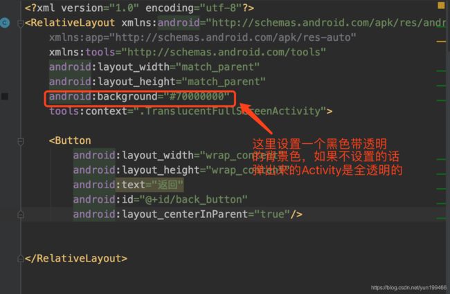 android 半透明pop,Android实现AppCompatActivity全屏半透明