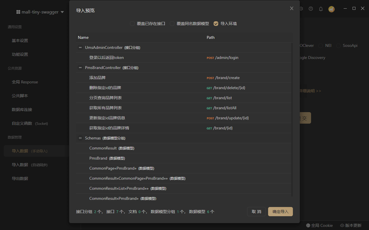 具有Postman + Swagger + Mock + JMeter所有功能的工具_swagger 相关的工具-CSDN博客