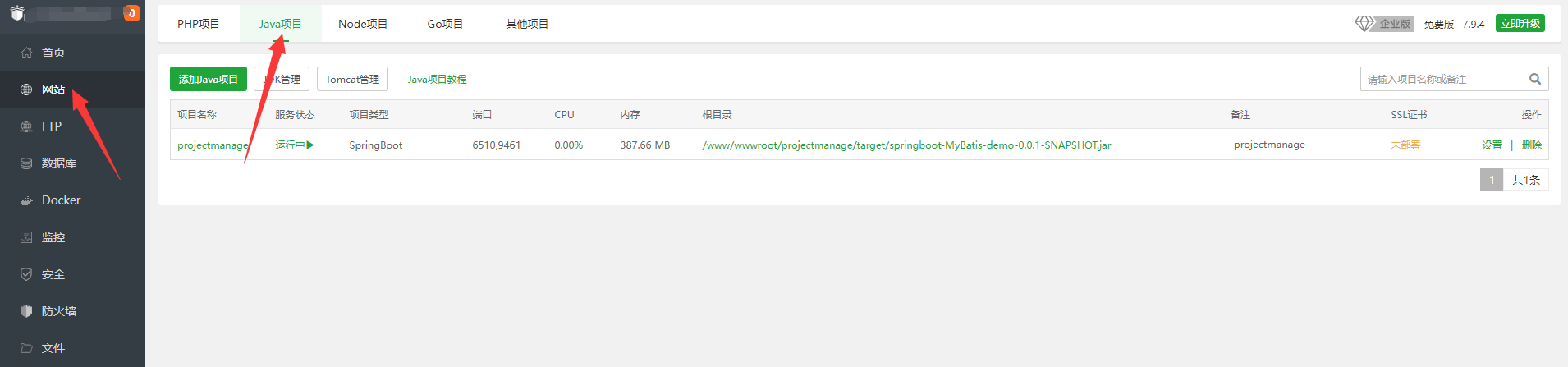 【JAVA】如何在宝塔面板中运行java springboot项目？手把手教程-CSDN博客