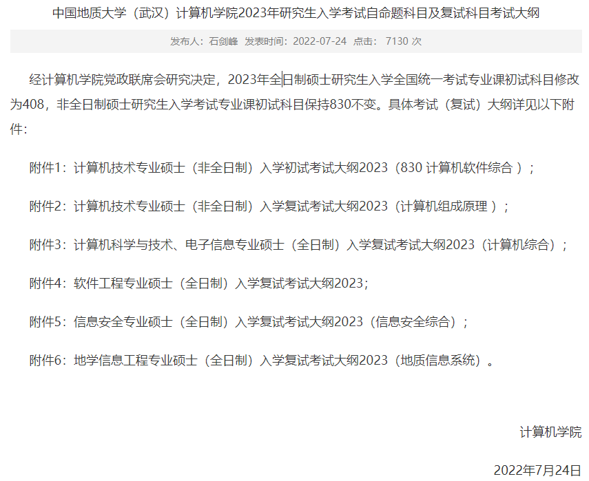 这所211大学计算机学院全面改考408！中国地质大学（武汉）-CSDN博客