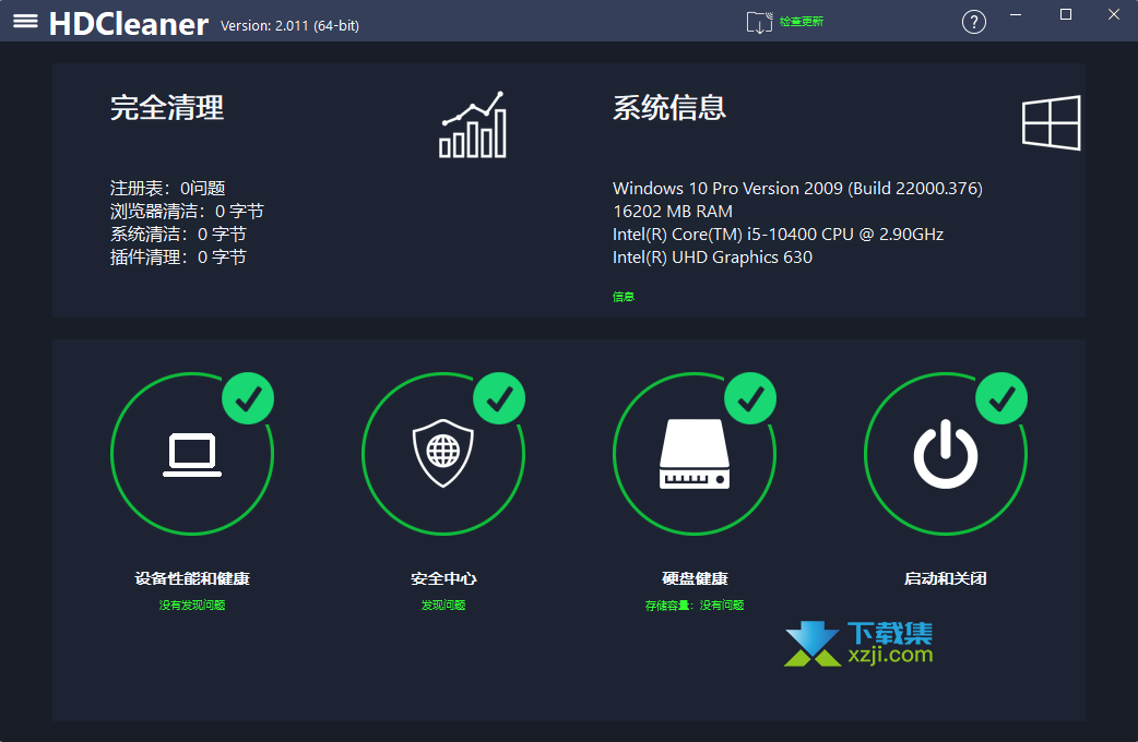 推荐一款专业的系统优化和隐私保护工具：HDCleaner_hdcleaner软件-CSDN博客