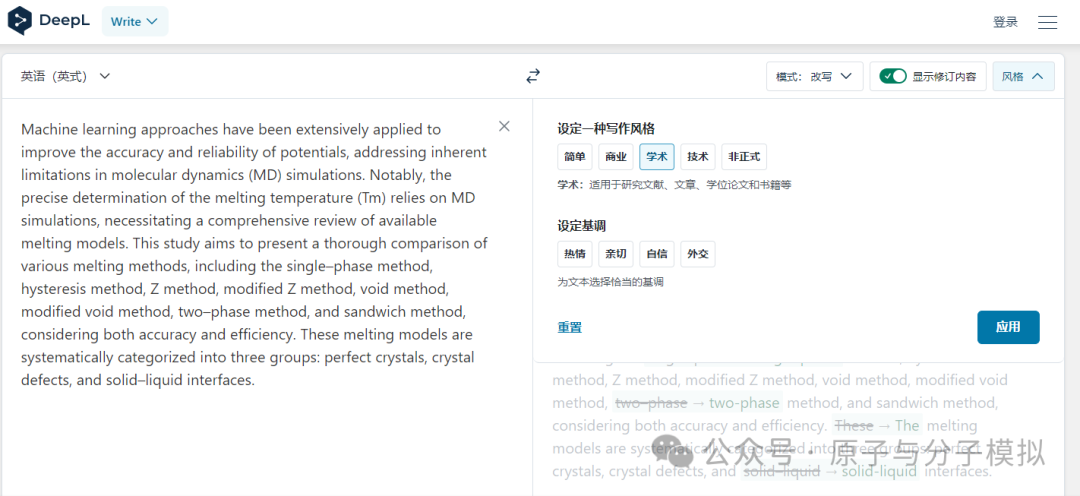 英语润色：DeepL Write 人工智能写作助手_deepl write润色-CSDN博客