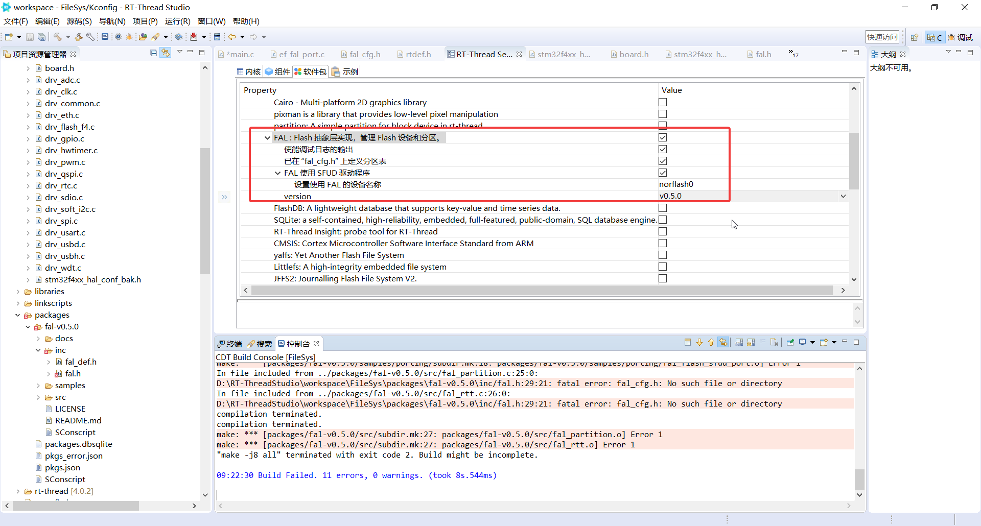 基于RT-Thread Studio的FAL，EasyFlash，文件系统移植_rt-thread studio fal-CSDN博客