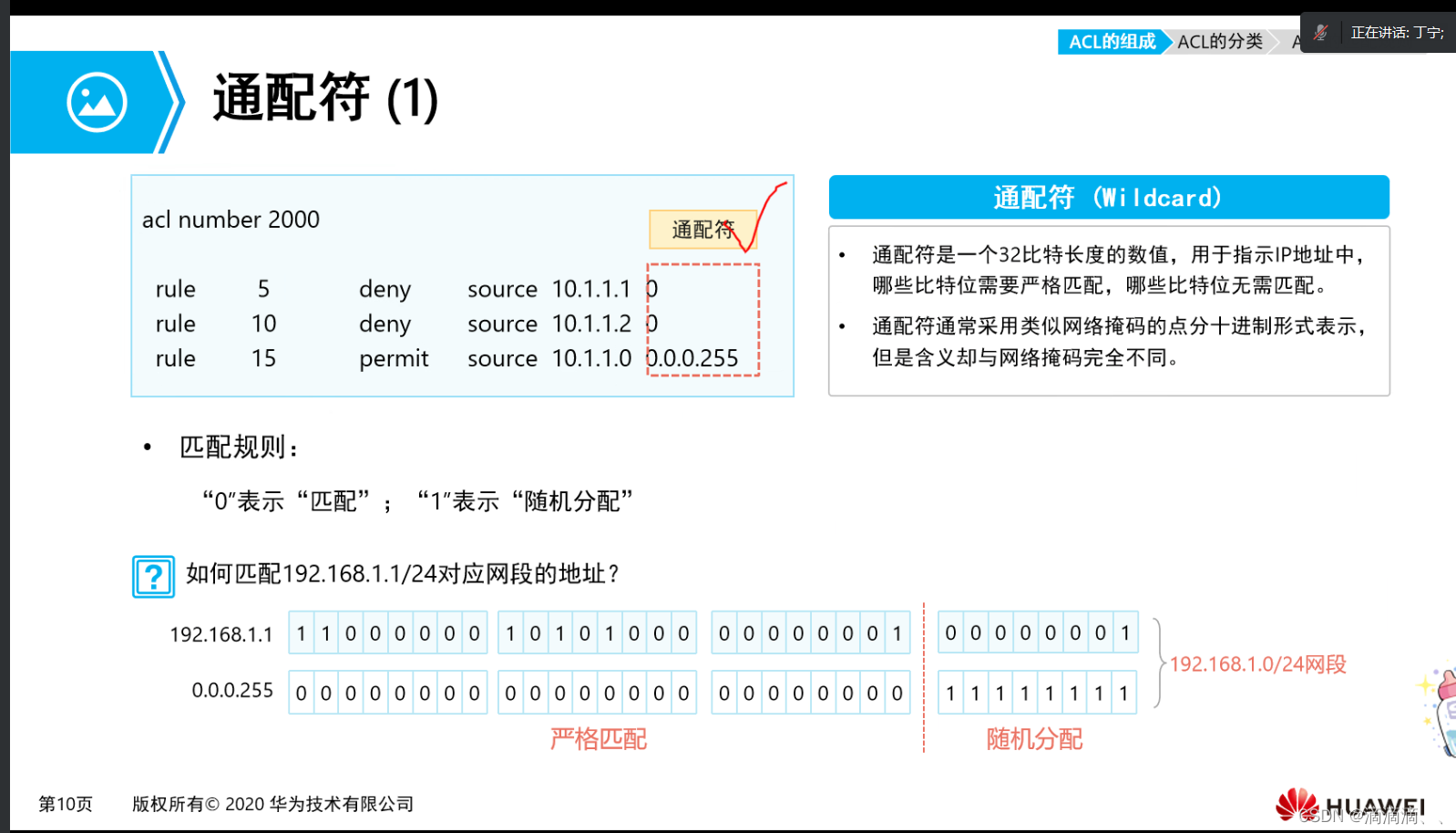ACL原理与配置_acl匹配的是路由地址还是ip地址-CSDN博客