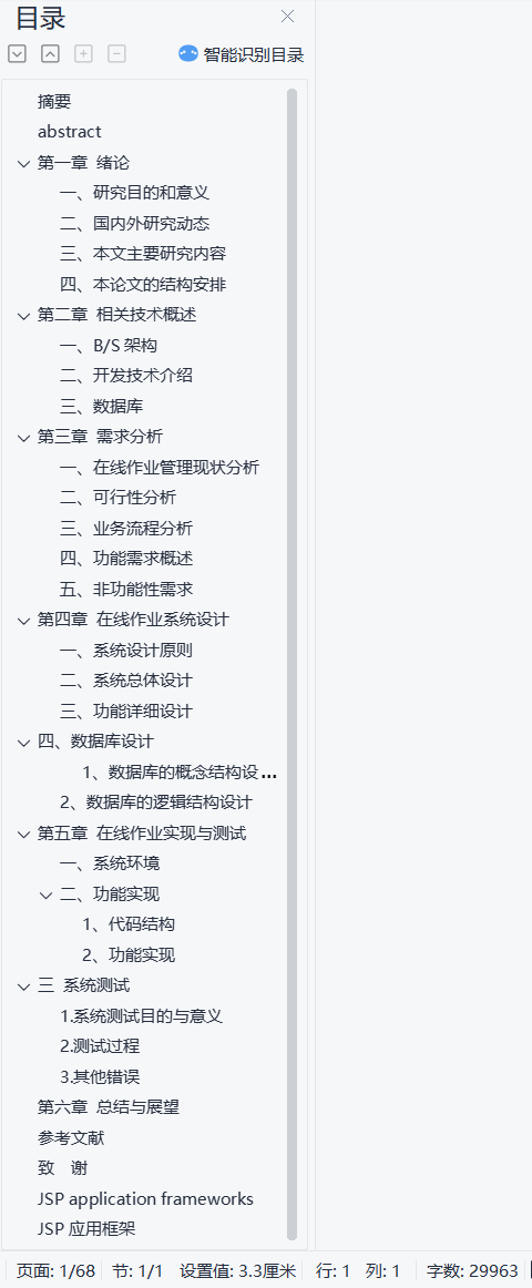 Java项目开发实例基于javawebmysql数据库实现的作业管理系统含论文开题报告java项目开发包括数据库和管理 Csdn博客 