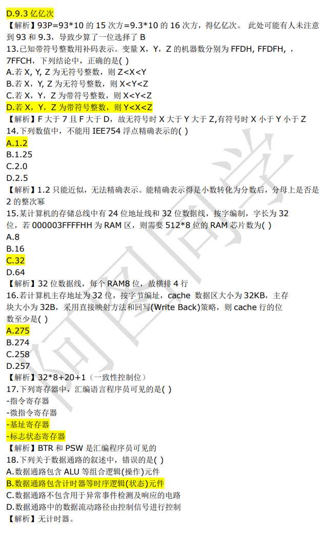 2021年408真题答案解析(回忆版)-CSDN博客