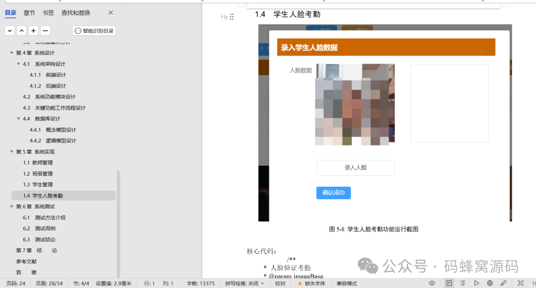 【开题报告文档源码】基于python学生考勤人脸识别系统的开发及其应用人脸识别的课堂签到系统开题报告 Csdn博客