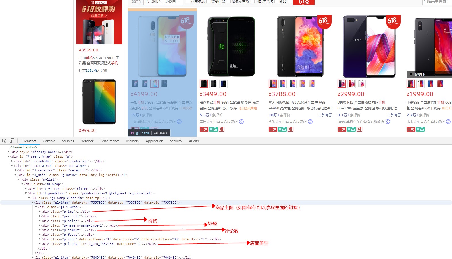 Java爬虫爬取天眼查java爬虫爬取京东商品信息 Csdn博客 