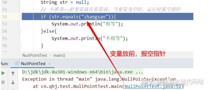 Java中的空指针异常java空指针异常 Csdn博客