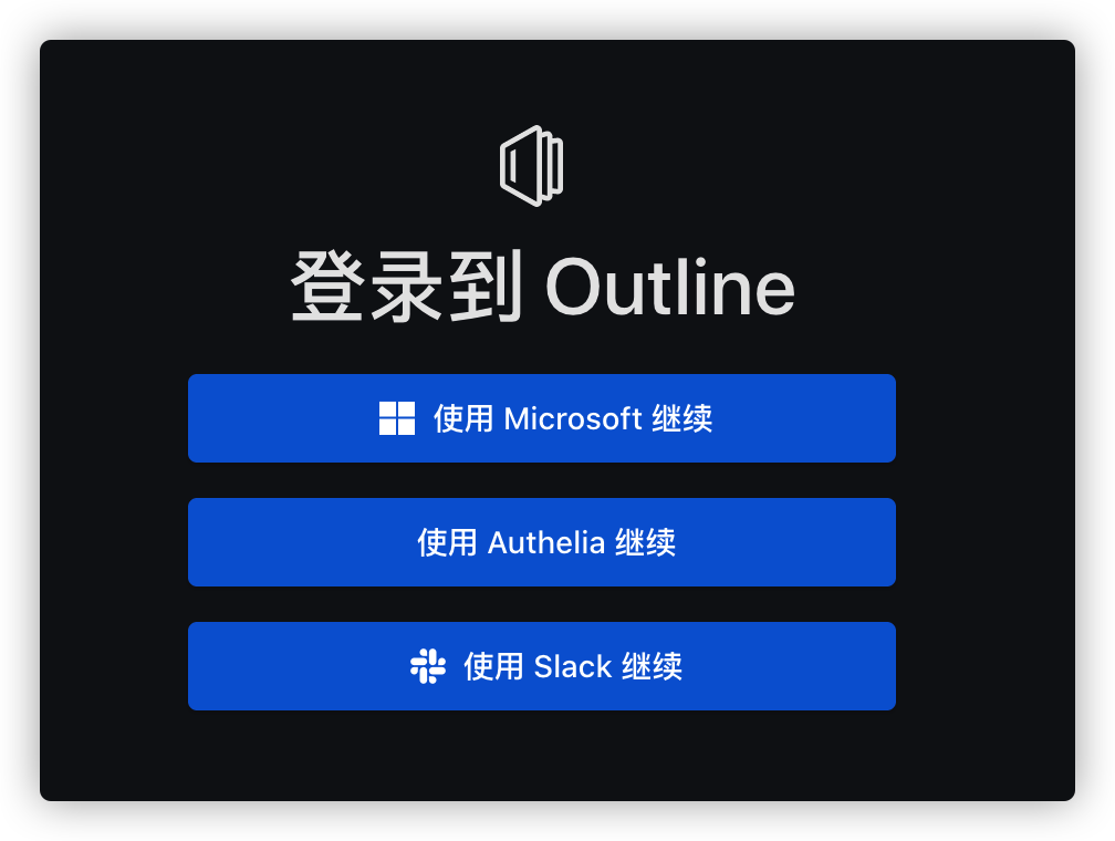 Outline使用Authelia实现本地认证_authelia oidc-CSDN博客