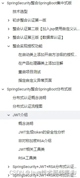 阿里springsecurity Oauth2实战全彩笔记,用户 案例 认证 框架,打造企业级认证与授权 Spring Security Oauth2 精讲 打造企业级认证与授权 2022升级