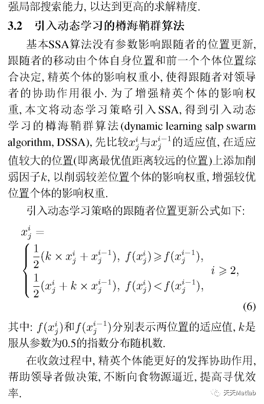 【樽海鞘算法】基于衰减因子和动态学习的改进樽海鞘群算法rdssa求解单目标优化问题matlab代码rdssa算法matlab代码 Csdn博客