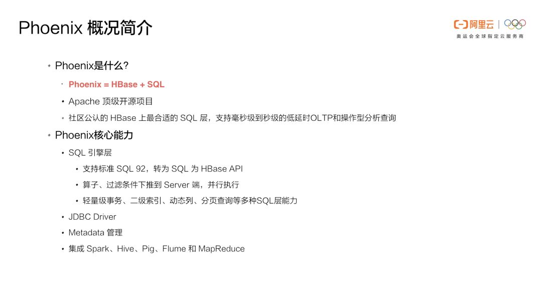 Phoenix重磅 | Phoenix核心功能原理及应用场景介绍-CSDN博客