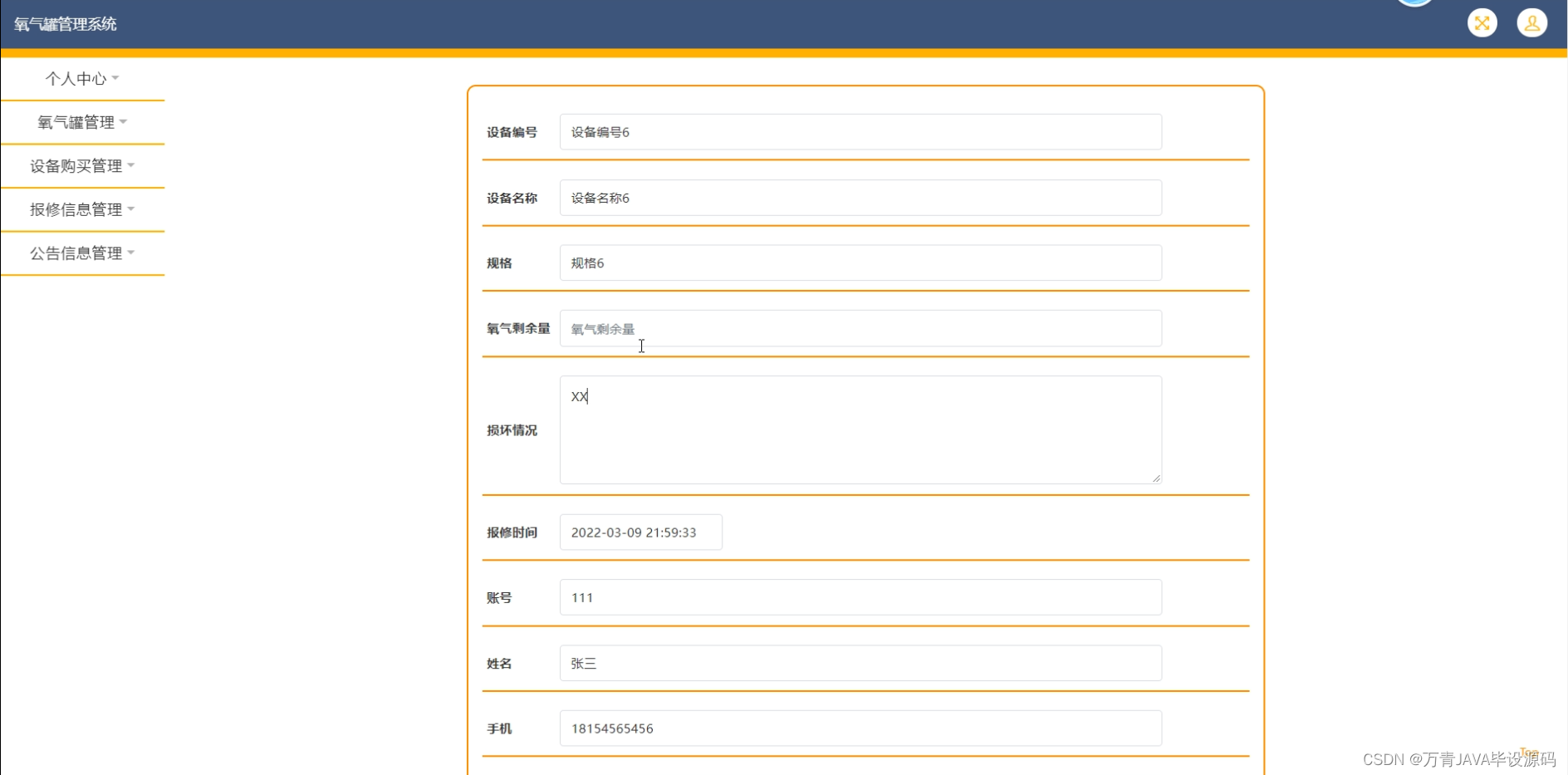 Ssmjsp计算机毕业设计氧气罐管理系统r8120（程序lw源码远程部署） Csdn博客
