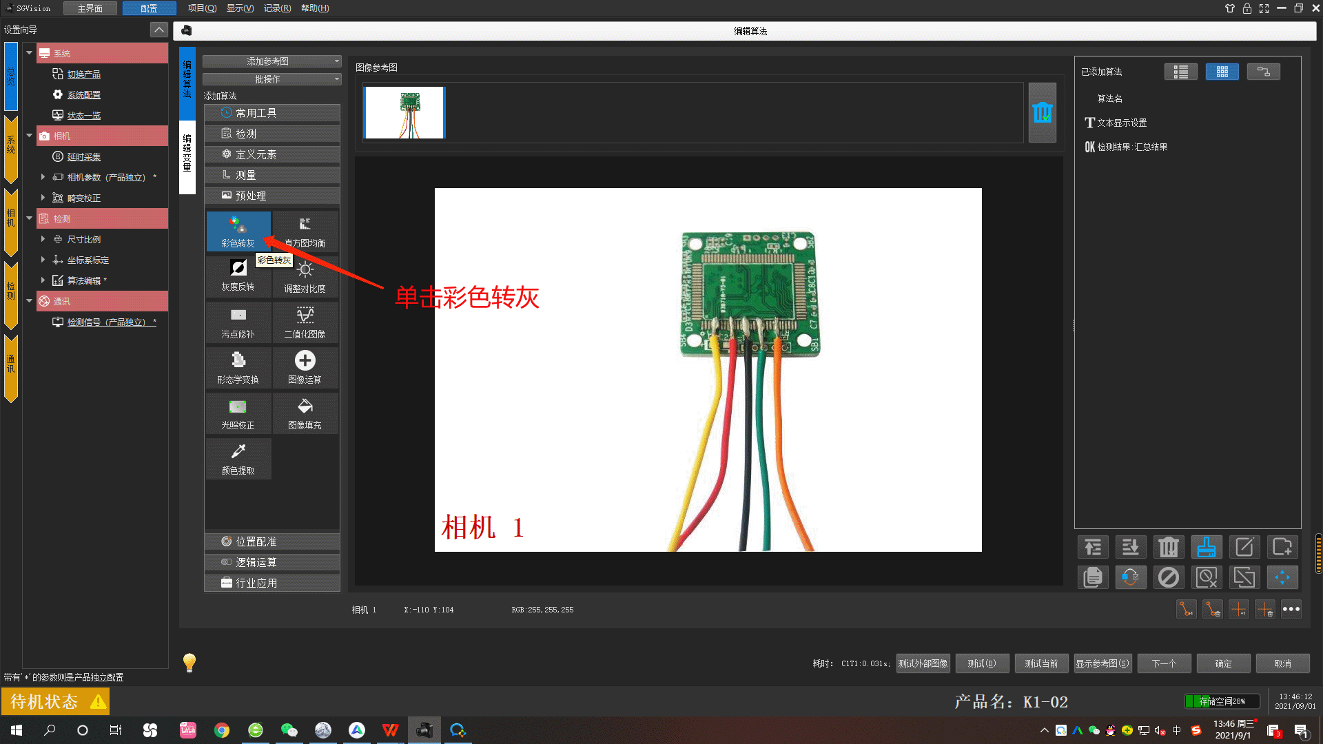 SGVision中预处理常用的算法-CSDN博客