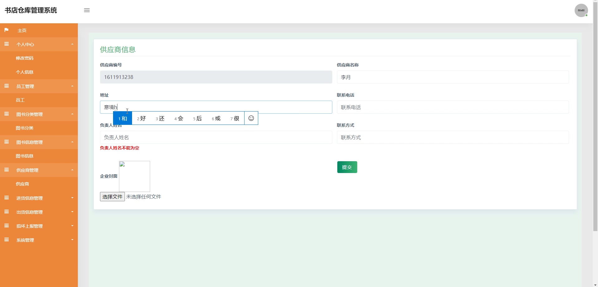 基于Java+SSM+JSP图书店仓库进销存管理系统(源码+LW+调试文档+讲解等)/图书店管理系统/仓库进销存系统/图书进销存管理软件/书店库存管理软件/图书仓库管理系统/进销存管理软件 ...