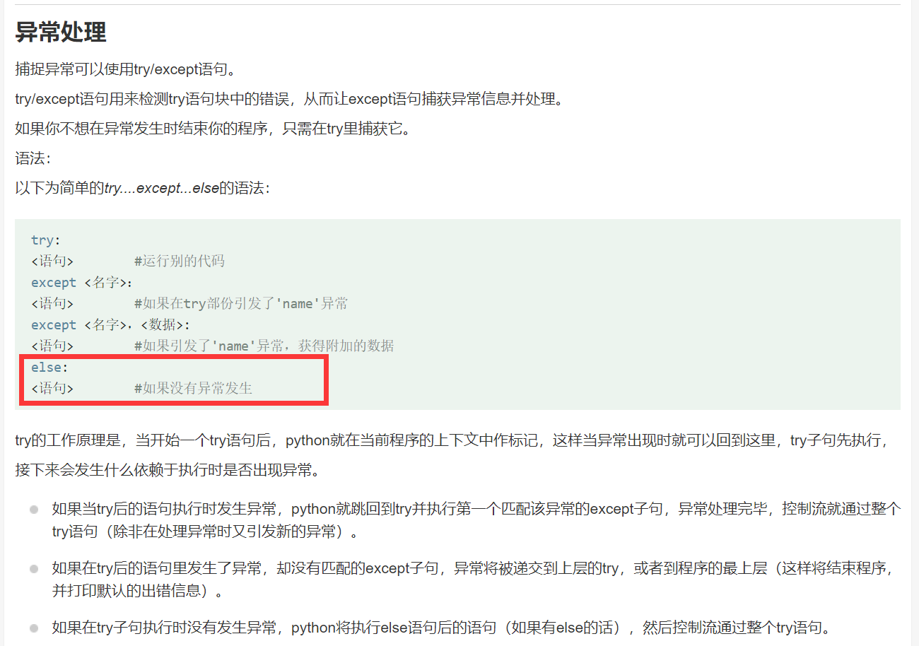 Python——异常 Csdn博客