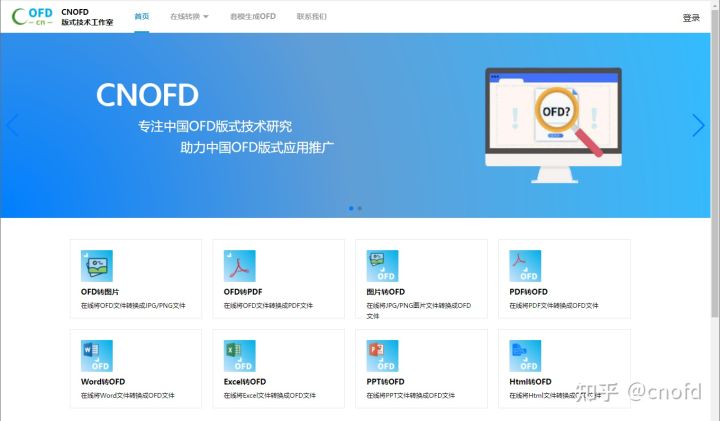 免费在线OFD转PDF_cnofd-CSDN博客