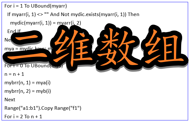 Vba二维数组初始化键与键值的二维数组输出 Csdn博客 2364