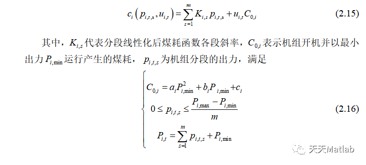 基于MATLAB/CPLEX 的机组最优组合_matlab cplex联合仿真-CSDN博客