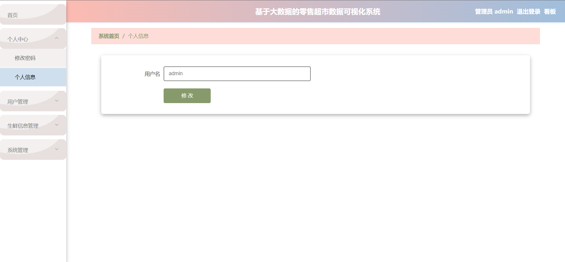 Python毕设之基于python的大数据零售生鲜超市数据可视化大图平台 爬虫 Csdn博客