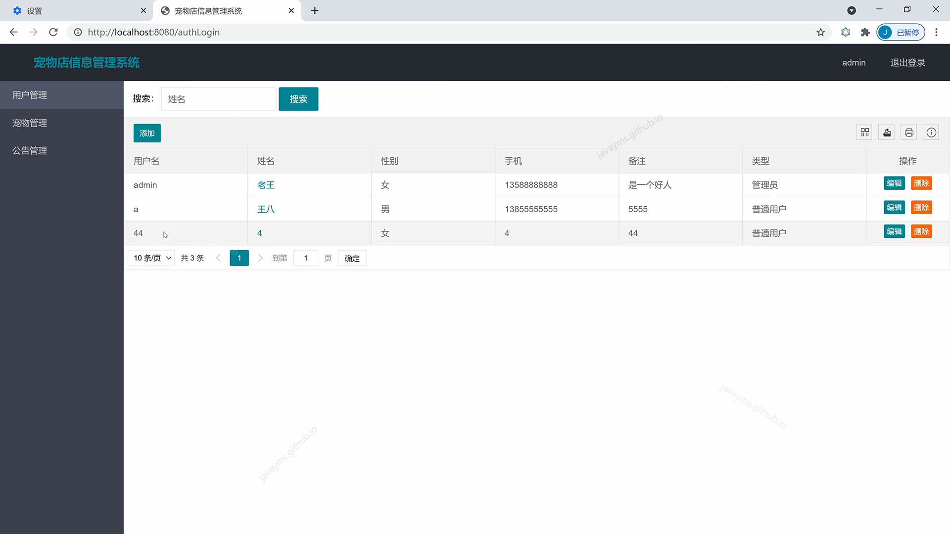 基于javawebjsp的宠物店信息管理系统javaweb Jsp Mysql Servlet Ssm Springboot Layui