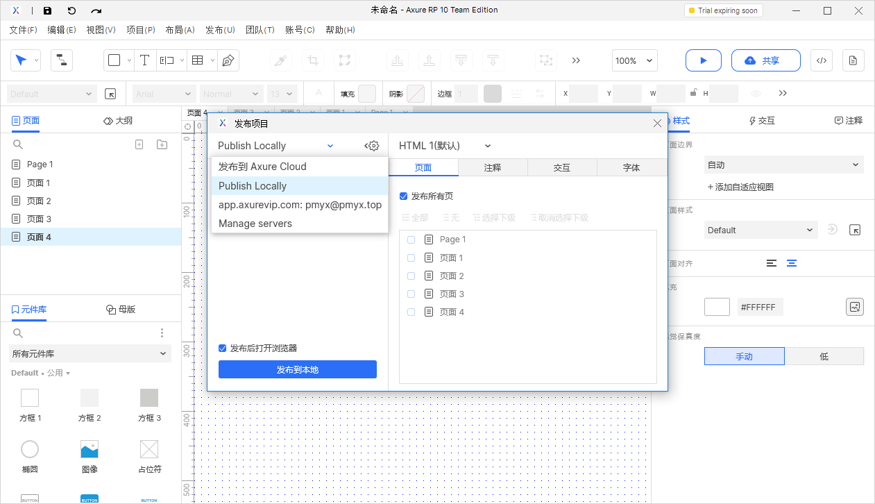 18.【Axure 10 】菜单-发布-HTML设置_axure10怎么发布全部内容-CSDN博客