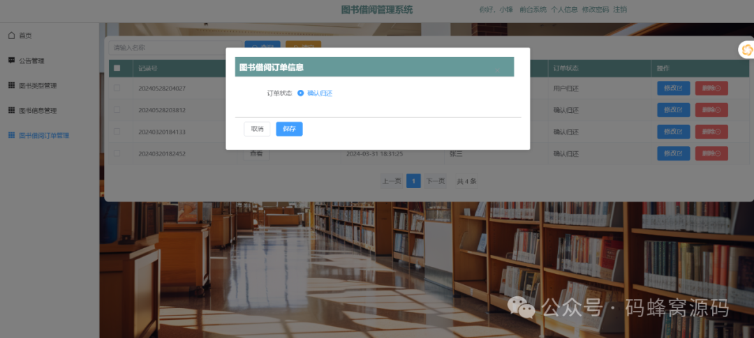 【含开题报告文档ppt源码】基于springbootvue的图书借阅管理系统设计与实现 Csdn博客