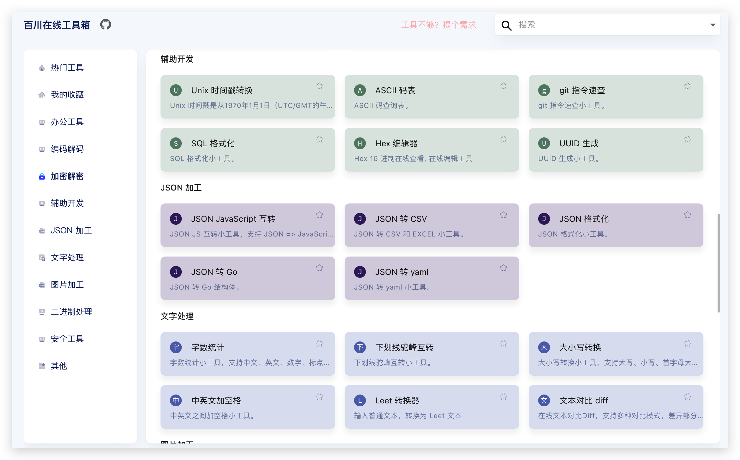 XTools：开源的万能工具箱-CSDN博客