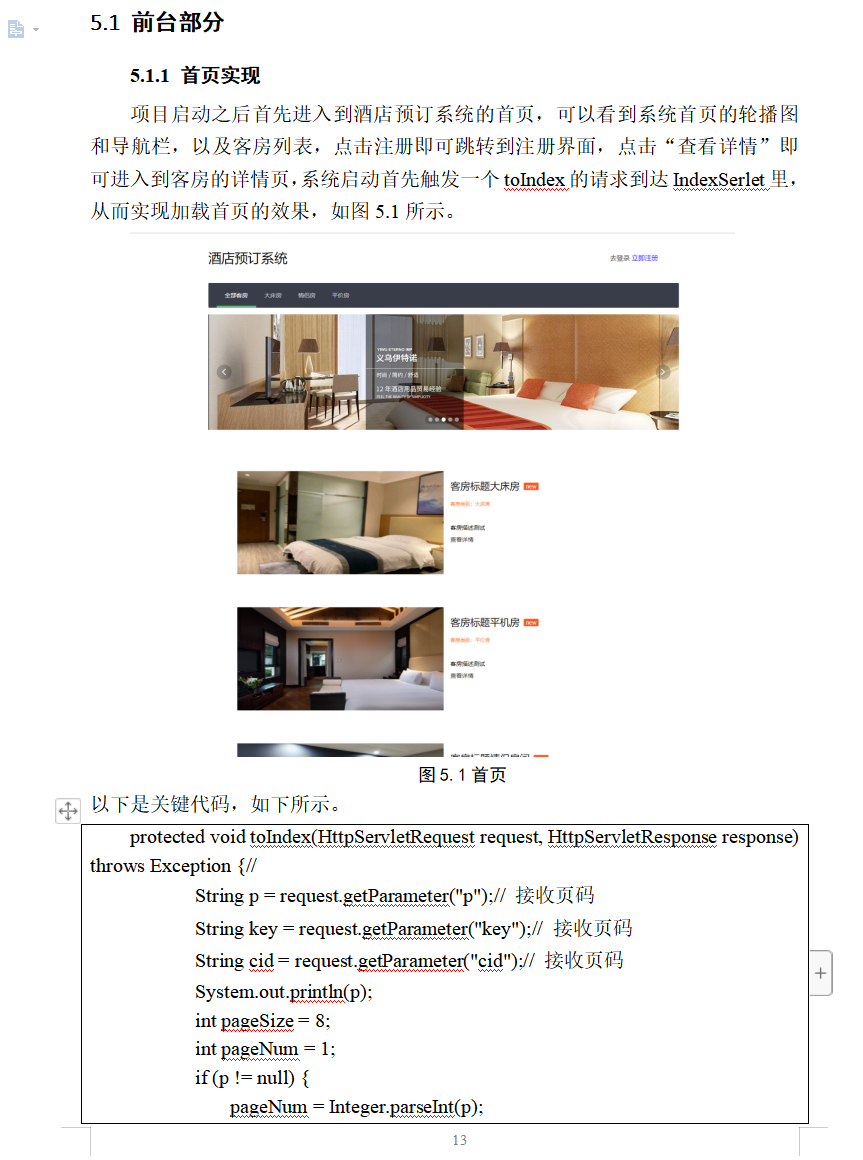 毕业设计 基于java Web的酒店预订系统基于web的酒店预定系统 Csdn博客 3941