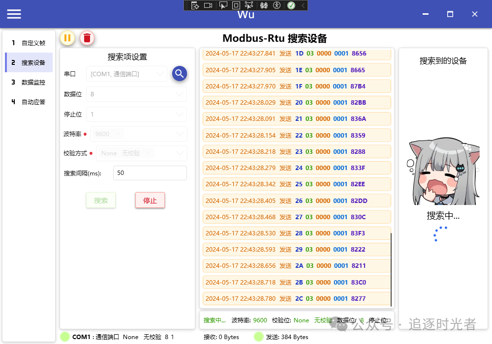 一款基于c开发的通讯调试工具(支持modbus Rtu、mqtt调试)modbus Rtu 调试软件 Csdn博客