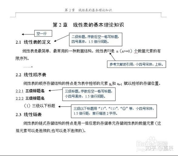 参考文献格式要首行缩进吗收藏!标准论文格式模板示例知乎生活的博客 Csdn博客