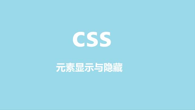 Css二级菜单的隐藏与显示css中元素显示、隐藏及其应用 Csdn博客